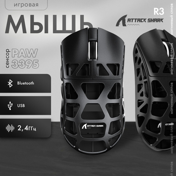 Игровая мышь беспроводная ATTACK SHARK 436376902 Attack Shark R3 ...