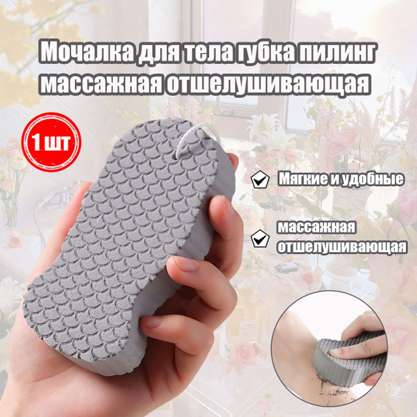 Мочалка для тела губка пилинг массажная отшелушивающая купить на OZON ...