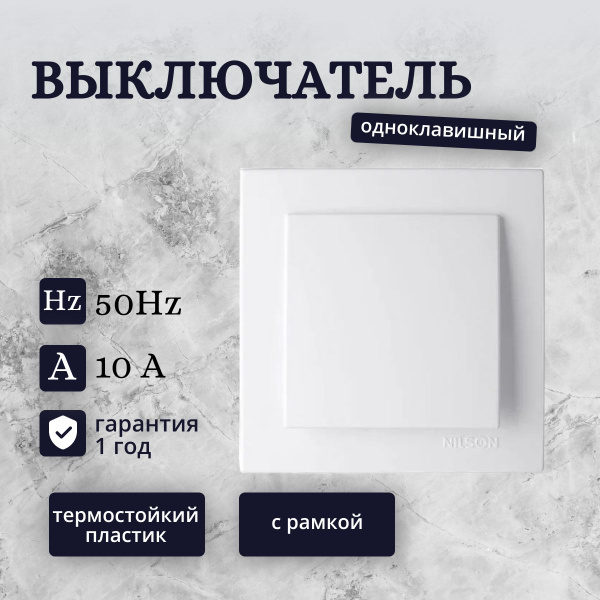 Выключатель NILSON, клавиш 1 шт- купить с доставкой по выгодным ценам в ...