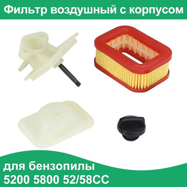 Воздушный фильтр с корпусом для бензопилы 5200, 5800, 52/58CC купить на ...