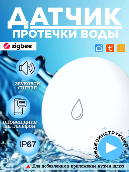 Датчик протечки воды Zigbee с сигнализацией - купить с доставкой по ...