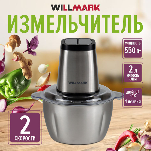 Измельчитель WILLMARK WMC-7299SS - купить по низким ценам с доставкой в интернет-магазине OZON ...