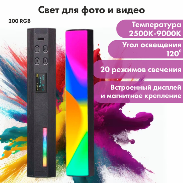 Видеосвет цветной W200 rgb, LED лампа, свет для фото и видео ...