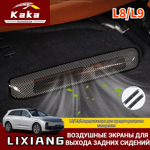 LiXiang L8/lL9/Крышка вентиляционного отверстия под сиденьем купить c ...