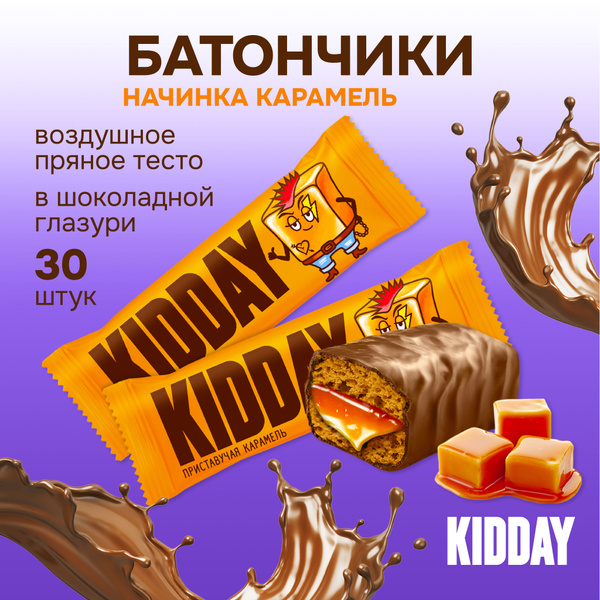 Батончики шоколадные KIDDAY карамель, 30 шт. по 40 гр. - купить с ...