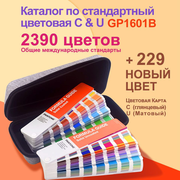 Купить Каталог цветов PANTONE Каталог по стандартный цветовая C & U ...