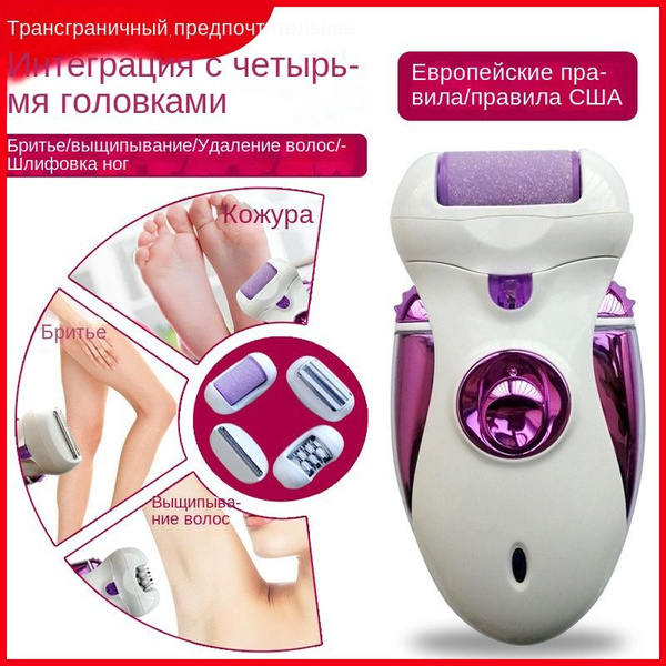 Эпилятор 4в1, для педикюра,электрический,многофункциональный,женский ...