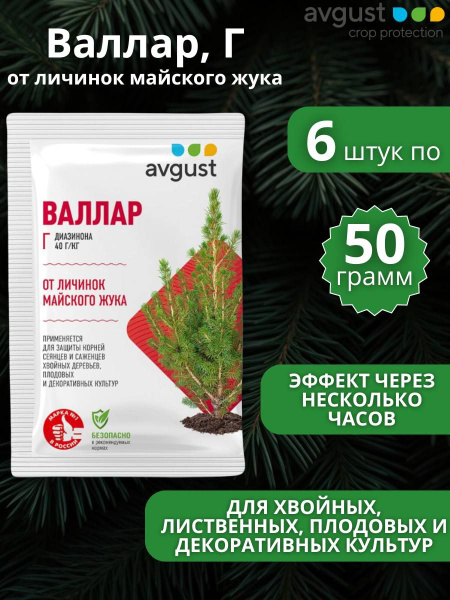 Препарат для защиты от личинок майского жука хруща Валлар 6 шт по 50 г ...