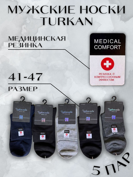Носки Turkan, 5 пар - купить с доставкой по выгодным ценам в интернет ...