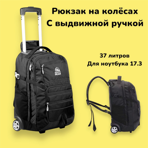 Рюкзак на колёсах с выдвижной ручкой GRANITE GEAR Haulsted Wheeled ...
