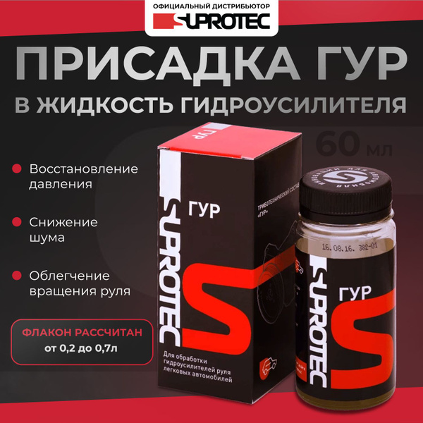Suprotec Присадка в масло, 60 мл - купить с доставкой по выгодным ценам ...