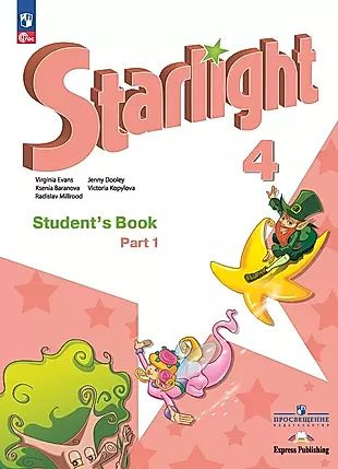 Starlight. Английский язык. Углублённый уровень. Учебник в 2-х частях ...