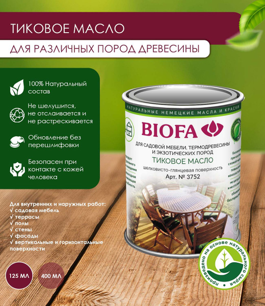Biofa Масло для дерева 0.125 л., 6001 Бали - купить с доставкой по выгодным ценам в интернет ...