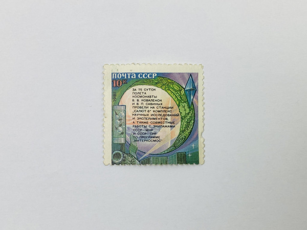 Исследования на орбитальном комплексе Союз-Т-4 - Салют-6. Текст. Космос. СССР. 1981. Загорский ...