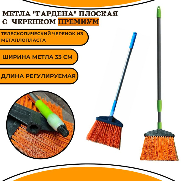 Метла "Гардена" плоская с телескопическим черенком - купить Метла в ...