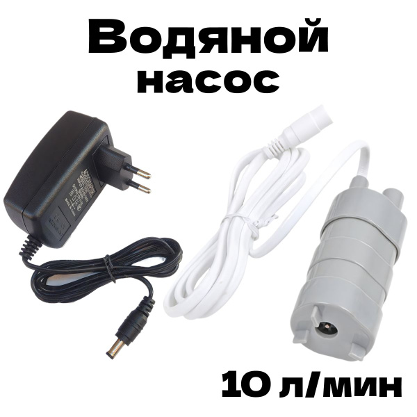 Насос для перекачки воды, насос для воды 12v - купить с доставкой по ...
