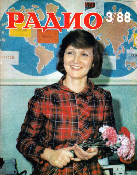 Журнал "Радио" №3 1988 - купить с доставкой по выгодным ценам в интернет-магазине OZON (1618044808)