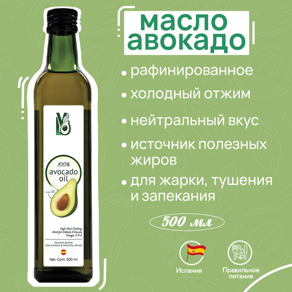 Масло авокадо, пищевое, холодного отжима, для жарки и салатов, 500 мл ...