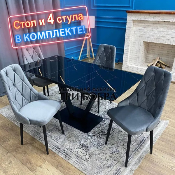 Стол кухонный раздвижной стулья для кухни комплект 4 шт ТРИ БОБРА ЛЕОН черный мрамор