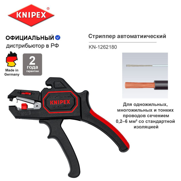 Стриппер KNIPEX автоматический, d 0.2-6 кв.мм AWG 24-10, 195 мм KN ...