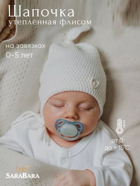 Шапочка для новорожденного Sabi SARABARA, 1 шт - купить с доставкой по ...