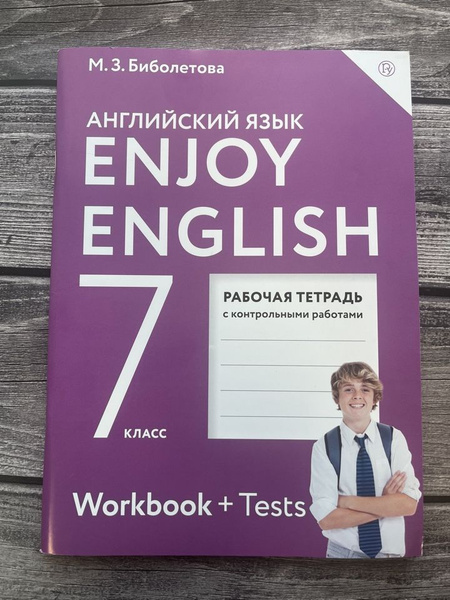 Биболетова. Рабочая тетрадь с контрольными работами. Английский язык 7 ...