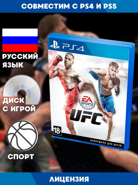 Игра UFC (PlayStation 4, Русская версия) купить по низкой цене с ...