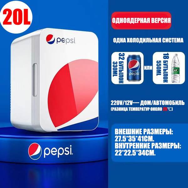 Переносной холодильник Pepsico, автомобильный/бытовой,20L - купить с ...