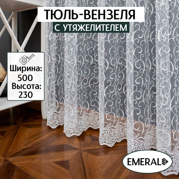 Тюль высота 230 см, ширина 500 см, крепление - Лента, Белый купить на ...