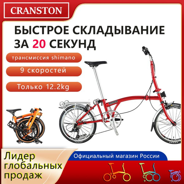 CRANSTON R9 складной велосипед купить c доставкой на OZON по низкой ...