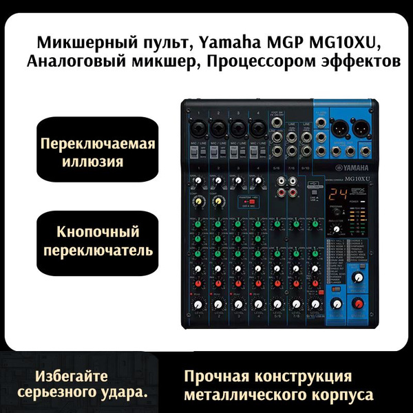 Микшерный пульт, Yamaha MG10XU, Аналоговый микшер, Процессором эффектов ...