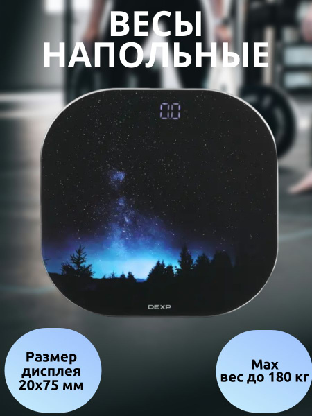 Весы напольные электронные, до 180 кг с подсветкой дисплея купить на OZON по низкой цене ...