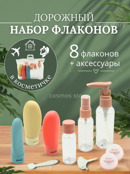 Флакон дорожный с дозатором для путешествий с наклейками, набор ...