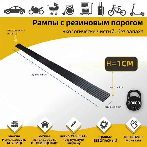 Пандус резиновый пороговый - купить с доставкой по выгодным ценам в ...