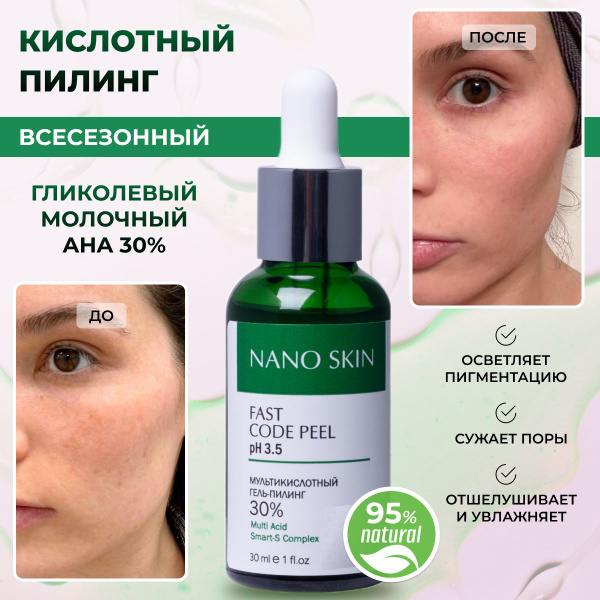 Кислотный пилинг для лица с молочной и гликолевой кислотой химический ...