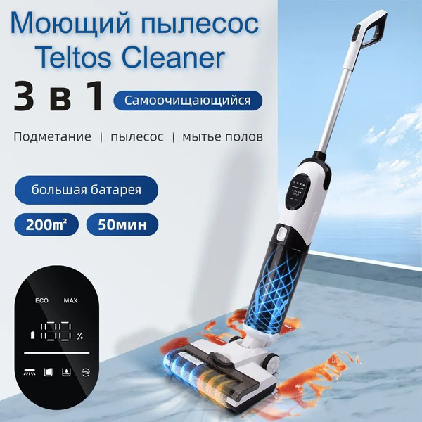 Домашний вертикальный моющий пылесос TELTOS GT для очистки ...