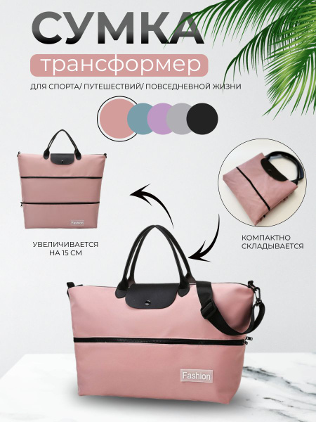 Сумка трансформер дорожная - купить с доставкой по выгодным ценам в ...