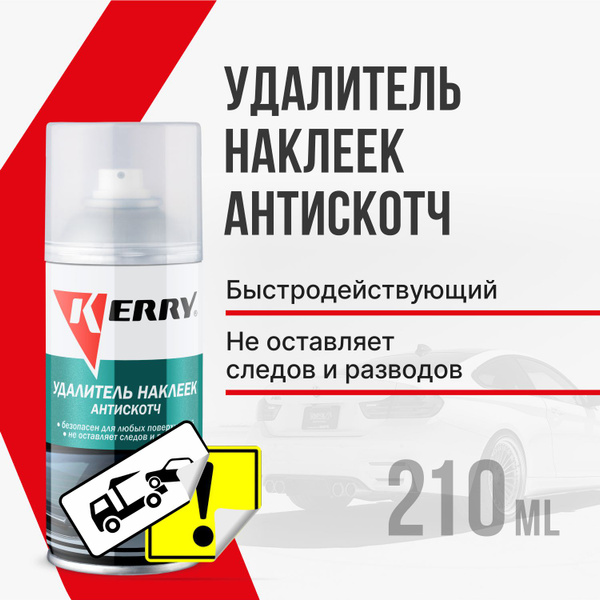 Удалитель наклеек Антискотч KERRY. Цитрусовый очиститель купить на OZON ...