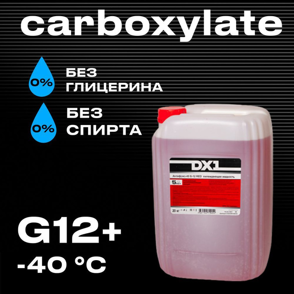 Антифриз Antifreeze G12 -40 C, carboxylate, 20 кг купить на OZON по низкой цене (1620385480)