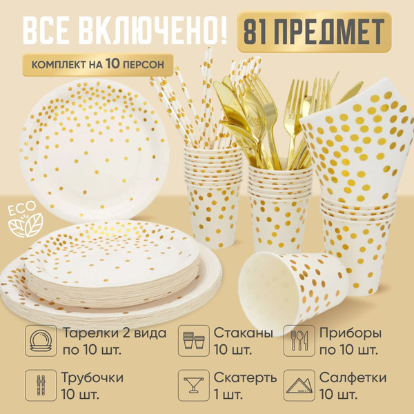 Одноразовая посуда для праздника набор на 10 персон купить c доставкой ...