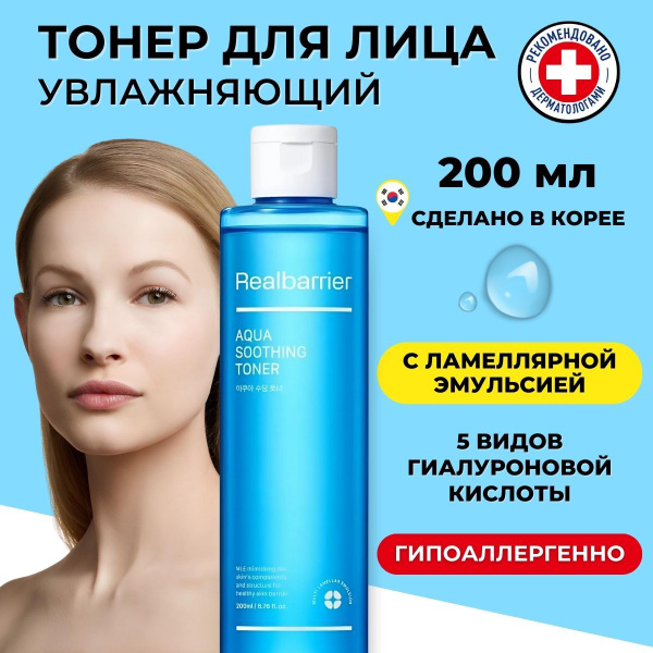 Real Barrier Успокаивающий увлажняющий тоник для лица Aqua Soothing ...