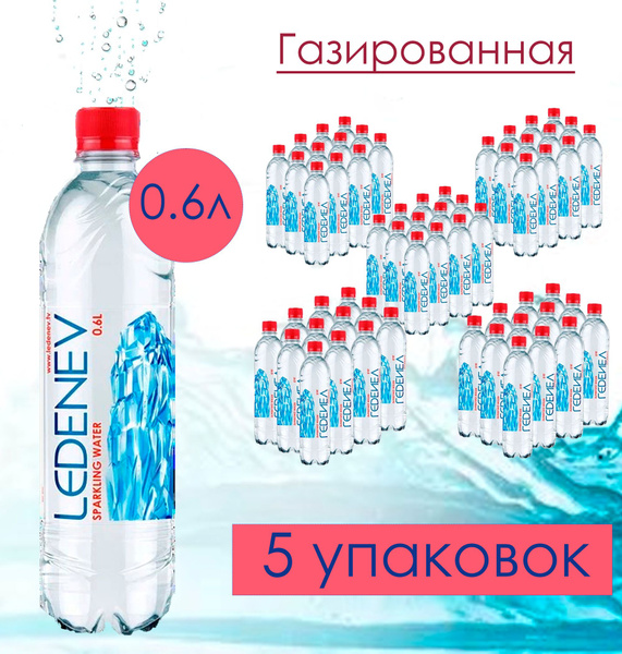 Ledenev Вода Минеральная Газированная 600мл. 60шт - купить с доставкой по выгодным ценам в ...
