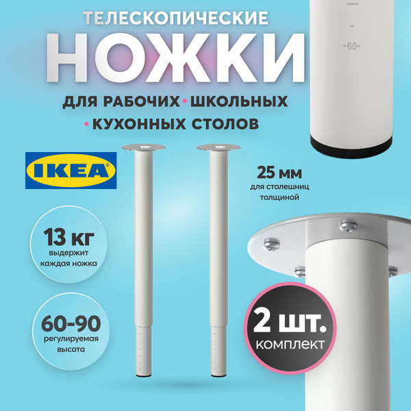 Ножки для столешницы ИКЕА металлические регулируемые / опоры для стола ...