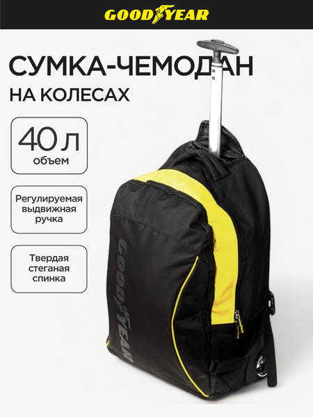Сумка дорожная на колесах Goodyear, 38х55х22 см, для путешествий ...