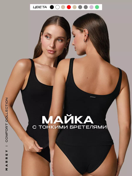 Майка бельевая Marrey - купить с доставкой по выгодным ценам в интернет ...