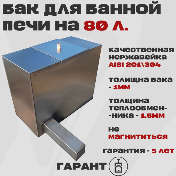 Бак из нержавеющей стали (AISI 304) на 80 литров - купить с доставкой ...