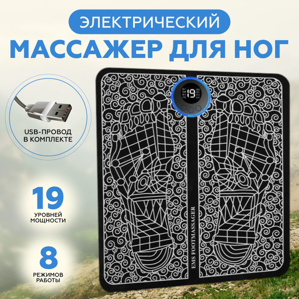 Массажер для ног электрический, коврик микротоковый для массажа ног и ...