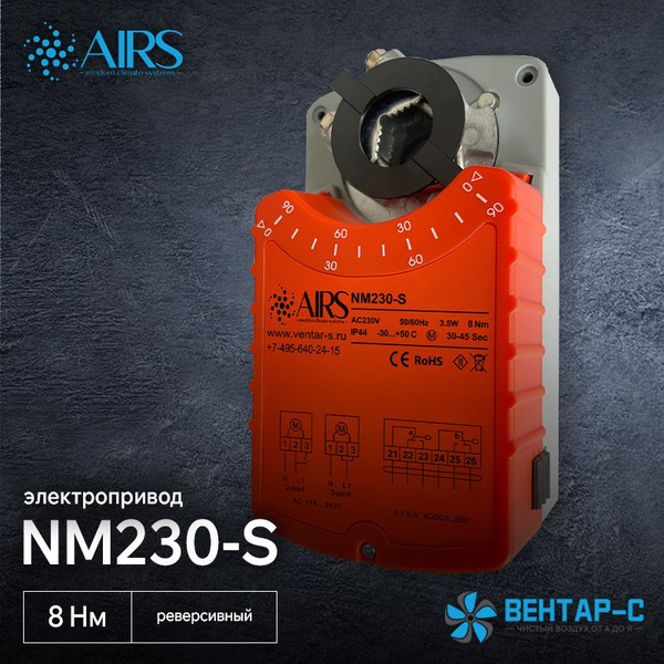 Электропривод воздушного клапана AIRS NM230-S (реверсивный, 8 Нм, купить на OZON по низкой цене ...