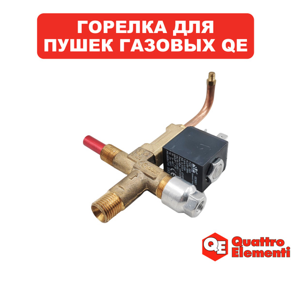 Горелка для газовой пушки мощностью 10 кВт купить на OZON по низкой ...