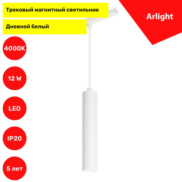 Трековый светильник Arlight 9054,16/MAG-ORIENT - купить по доступным ценам в интернет-магазине ...